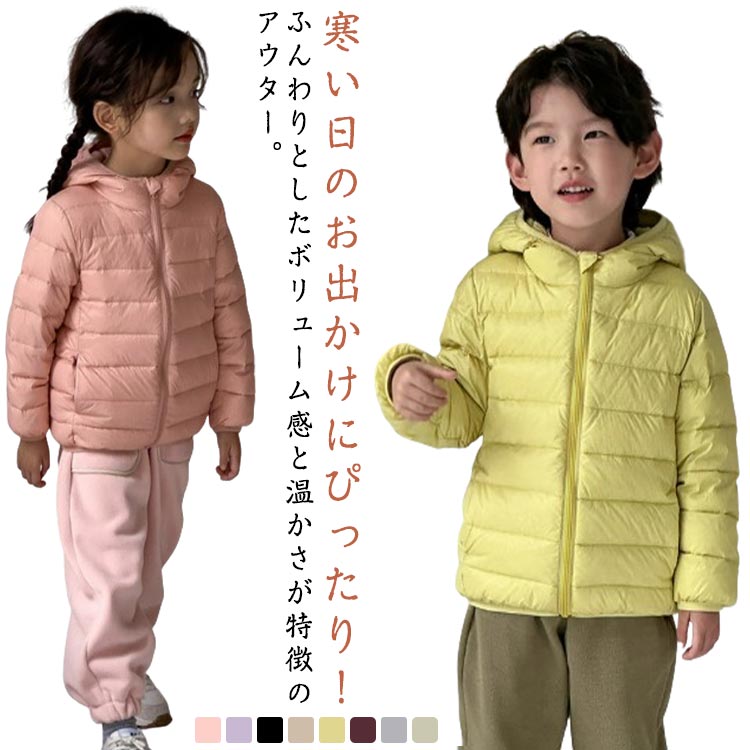 寒い日のお出かけにぴったり！ふんわりとしたボリューム感と温かさが特徴のアウター。外気が入りにくい袖口と防寒フードが付き、冷風遮断の作用をよく果たします。着ていることを忘れるくらいの軽さと、寒さを感じない暖かさは必需品。シンプルなデザインなの...