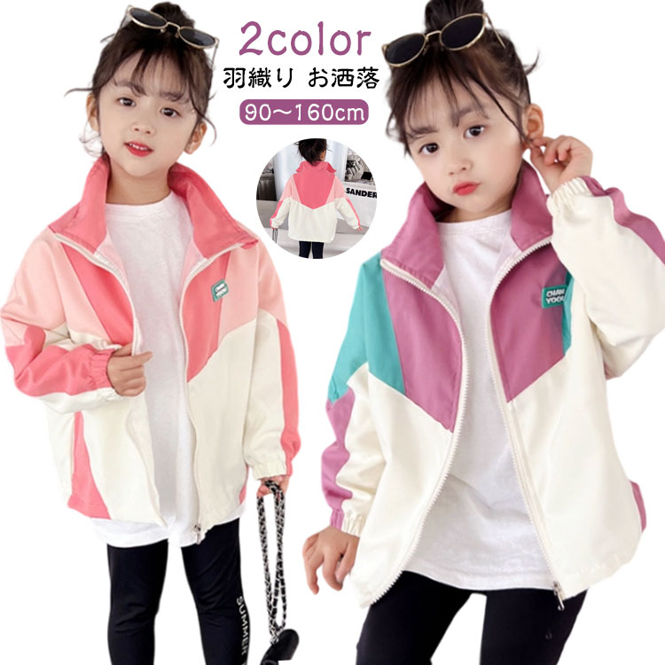 【2color】【90～160cm】女の子のかわいいジャージ!!柔らかいのな着用感、肌に優しいです。カジュアルで着やすいジャージ登場！カッコよく着こなせます！動きやすくて、スポーツ用としてはもちろん、普段着や部屋着、アウトドアにもおすすめ！...