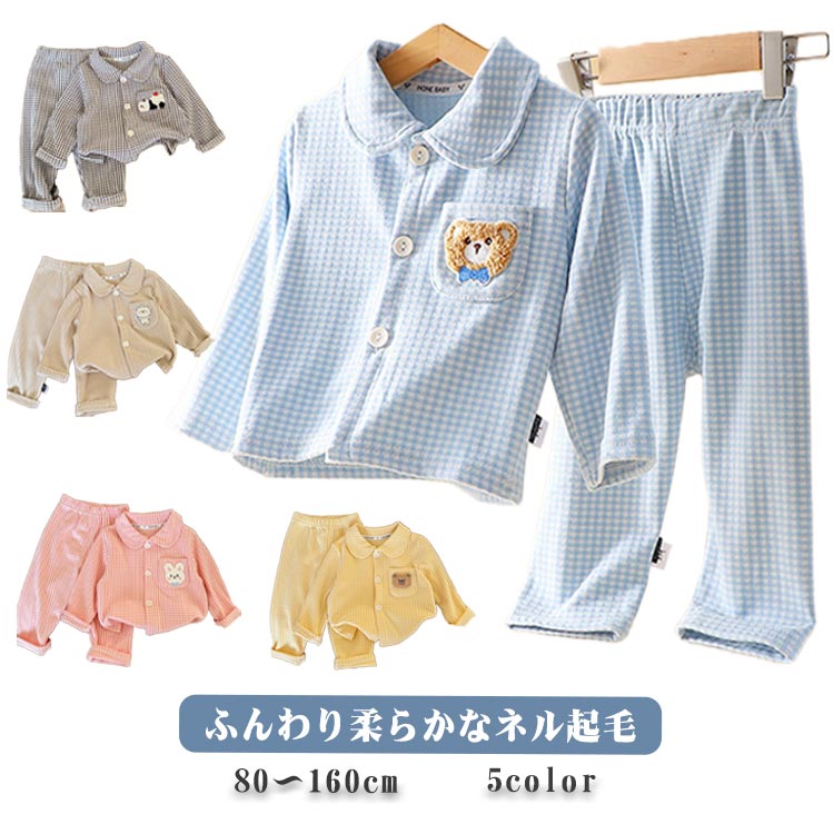 【ふんわり柔らかなネル起毛】【80～160cm】【5color】ふんわりとした柔らかい肌触りで、お肌に優しい着心地です。細かな起毛があるため保温性があります。 サイズ 80 90 100 110 120 130 140 150 160 サイ...