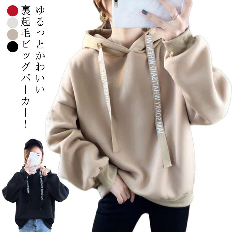 ゆるっとかわいい裏起毛ビッグパーカー！ふんわりボリューム袖とビッグシルエットでトレンド感抜群♪ボリューム感のあるパフ袖が大人可愛い！フード付きなので首元までぬくぬくした着心地◎ほどよい袖のバルーン感、ゆるっとこなれ感、着て可愛いシルエット ...
