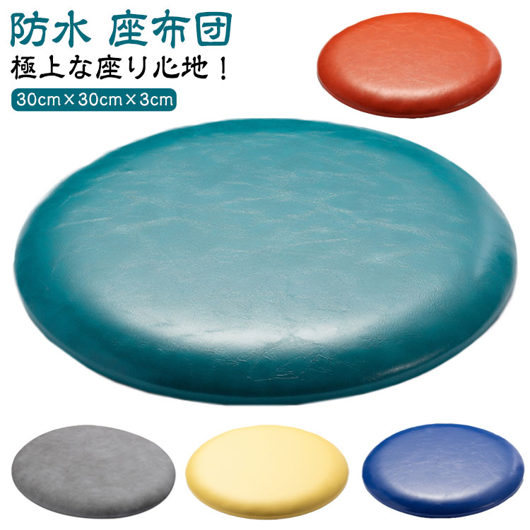 【防水 座布団】極上な座り心地！長時間座った時の痛み、クッションのヘタり、椅子が冷たいなど、そんなお悩みの方にオススメなクッションです。お部屋に彩りを加えるシンプル＆コンパクトな快適クッション。長時間使用しても疲れにくく快適な座り心地。約3...