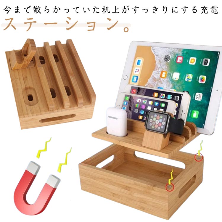 今まで散らかっていた机上がすっきりにする充電ステーション。スマートウォッチ、スマホ、タブレット、AirPodなどの5台が同時に収納＆充電可能。シンプルなデザインで、竹のぬくりを感じさせ、部屋の見栄えも良くなります。充電ポートを使用しない場合...