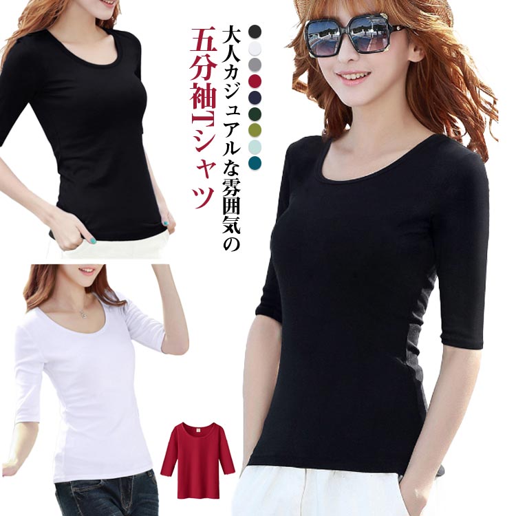 大人カジュアルな雰囲気の五分袖Tシャツ。綺麗な鎖骨が見える大きめのUネック仕様♪ストレッチ性が高く動きに合わせてしっかり伸縮。豊富なサイズ展開で小柄さん・大柄さんでもあんしん！春夏のトップスとしてはもちろん、インナーに着てレイヤードスタイル...