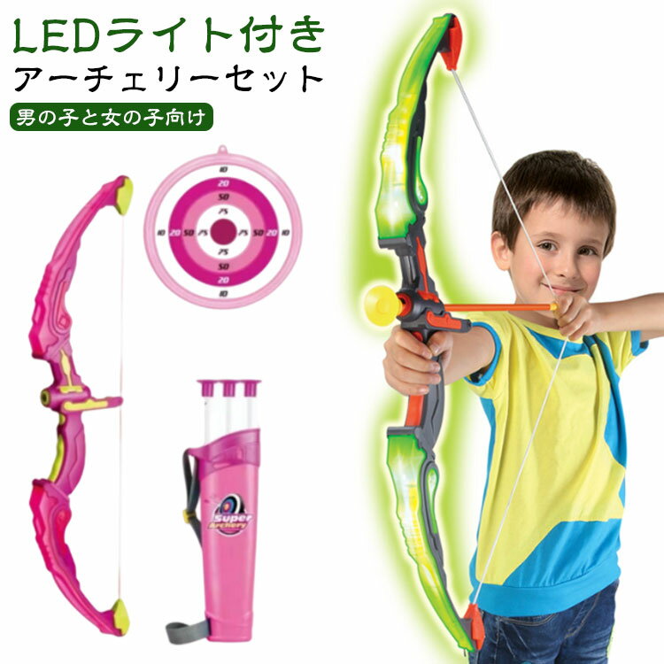 【アーチェリーセット】【LEDライト付き】男の子と女の子向け子供の上3-12歳のための実践屋外玩具とアーチェリーの弓を持つ子供のための弓と矢お子様やお孫さんへのプレゼントに。当社の柔らかい子ども用ハンティング弓矢セットは、屋内でも屋外でも遊...
