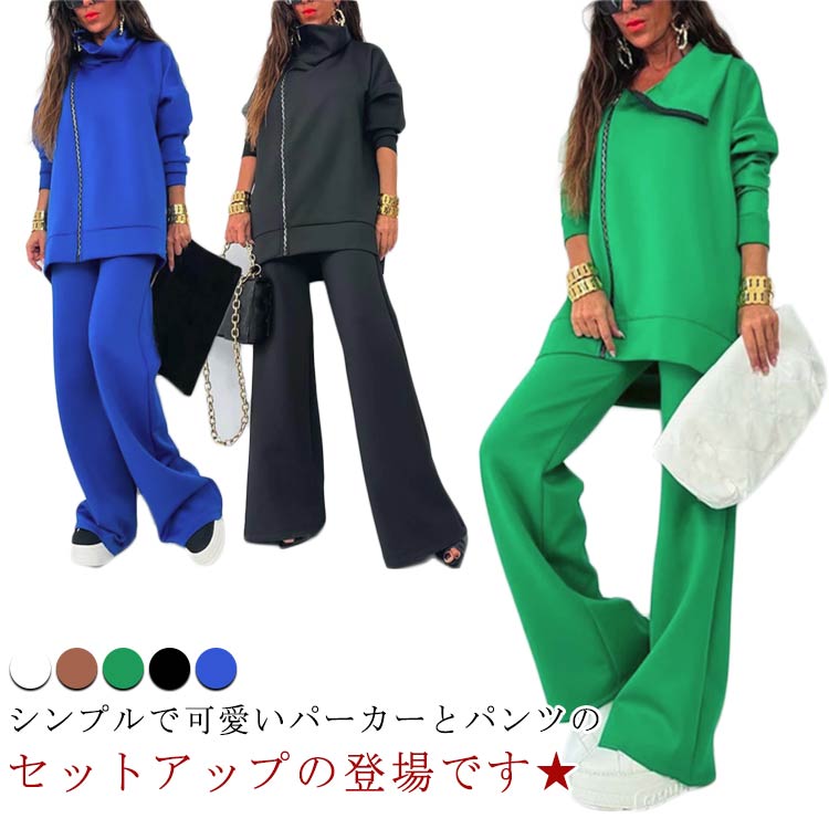 シンプルで可愛いパーカーとパンツのセットアップの登場です★トップスはドロップショルダーで、アシンメトリージップデザインがスタイリッシュなアクセントに。ゆるっとしたシルエットのボトムスのウエスト部分はやわらかいゴムを使用し、締め付けが少ない仕...