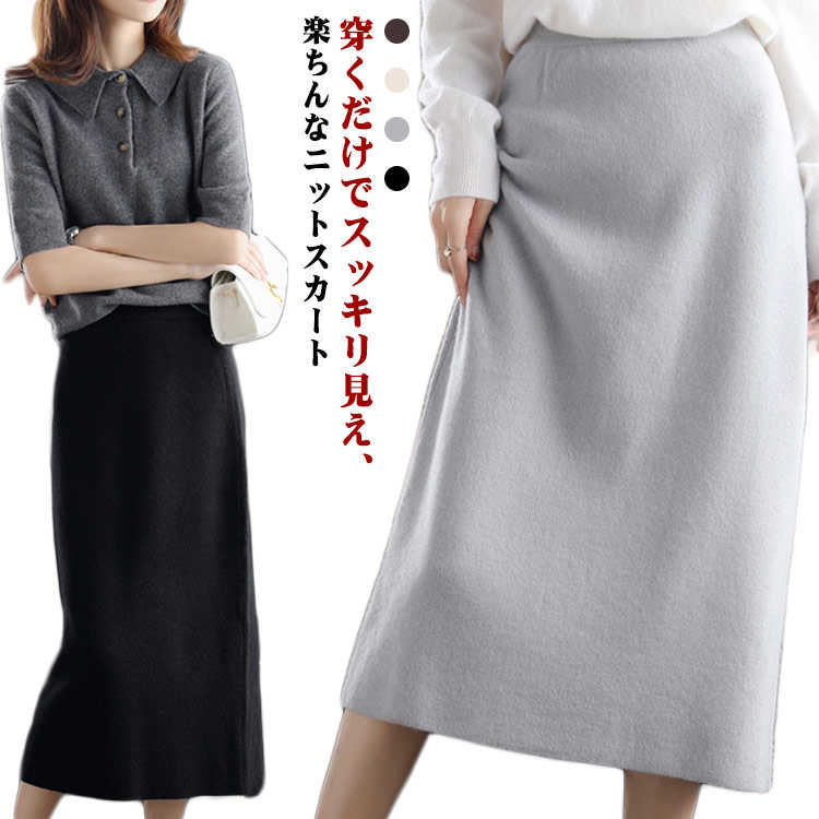 穿くだけでスッキリ見え、楽ちんなニットスカートカジュアルにもきれいめにもハマるシンプルなデザインが魅力総ウエストゴム＆柔らかく伸縮性のあるリブニットでストレスフリーな穿き心地です サイズ F サイズについての説明 スカート丈75cm ウエス...