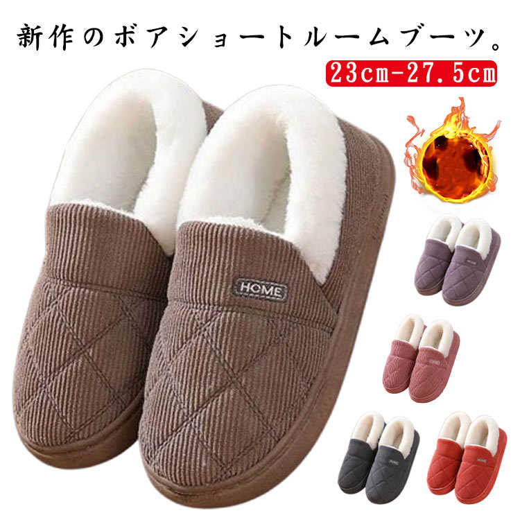 新作のボアショートルームブーツ。【23cm-27.5cm】足先までたっぷりとボアが敷き詰められているので暖かさばっちり足底部分はクッション性のある素材を用いてやわらかな履き心地が滑りにくいゴムソールで滑りにくく歩きやすい。素足で履くのはもち...