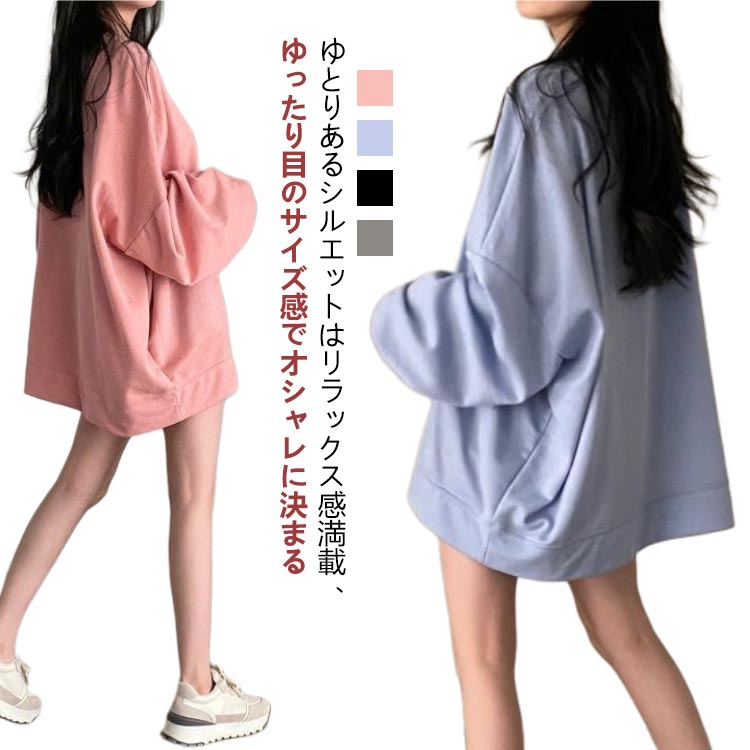 ゆとりあるシルエットはリラックス感満載、ゆったり目のサイズ感でオシャレに決まるおうちでのリラックスタイムにもオススメロングな丈感が特徴のクルーネック長袖トレーナー サイズ M L XL 2L 3L サイズについての説明 M お勧め体重40-...