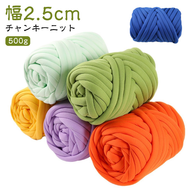 幅2.5cmチャンキーニット500g話題のチャンキーニット。ふかふかの綿が入っているので、触り心地は抜群。ゆび編みや腕編みで、簡単に編み物が楽しめます！【抜群の編みやすさ】表地には、やわらかで肌触りのいいポリエステル素材を採用しているので、...