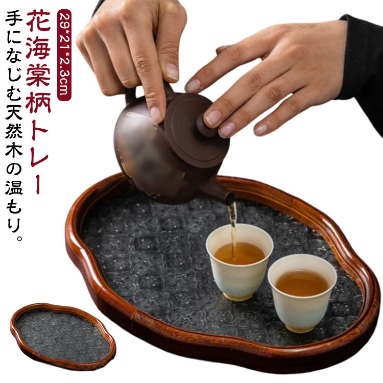 【花海棠柄トレー】手になじむ天然木の温もり。気品あふれるガラスと木製のトレーデザイン性が高く意匠度の高いデザインガラス。どこか花の模様を感じさせる、昭和 「シノワ・レトロ」 お盆として、アクセサリー 展示用トレーとしても最適です。仕上げには...