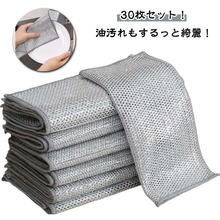 30枚セット！油汚れもするっと綺麗！金属たわしのような洗いあがりのワイヤーふきん鍋を傷つけずに汚れを落とす。スポンジのように優しく洗うことができ、鍋を傷つけません。油汚れも、頑固な汚れもするっと簡単に綺麗にすることが可能です。繊維が細かく、...