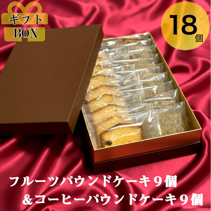 商品情報しっとりほどけるフルーツパウンドケーキ・名称：しっとりほどけるフルーツパウンドケーキ・原材料：フルーツコンフィ、ココナッツオイル、卵(国産)、小麦粉、砂糖、アーモンドパウダー、洋酒(製菓用)／膨張剤(ベーキングパウダー)・内容量：1...