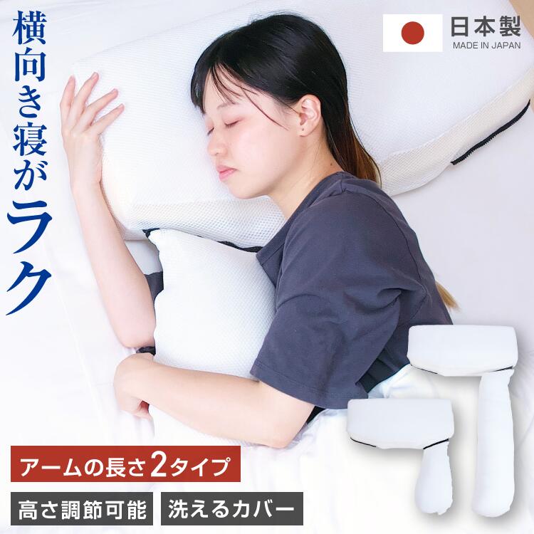 なくなり次第終了！ ハグ枕 幅約70cm×高さ約14cm(調節可能) 長さの選べる抱き枕付き ※特価品につき化粧箱に直接送り状を貼っての発送となります。 予めご了承下さい。 素材 中材 枕：ウレタンフォーム 抱き枕：ポリエステル綿 カバー ...