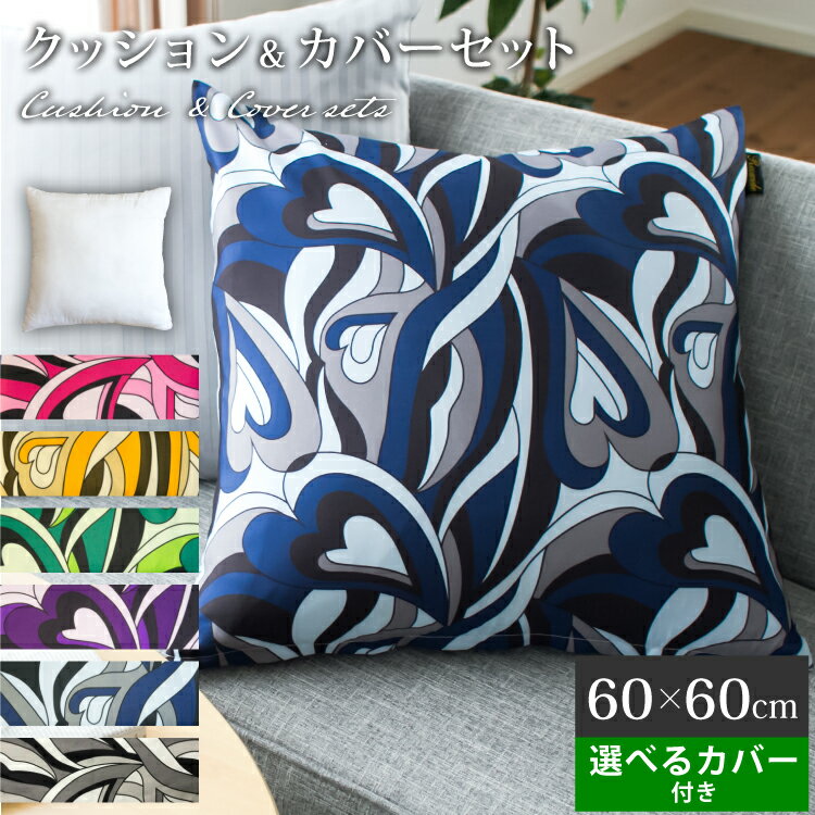 選べるマーブル柄カバー付き！ クッション+カバーセット 60×60cm 届いてすぐに使える無圧縮◎ 素材 【クッション本体】 　側地：ポリエステル80% 　　　　綿20% 　詰め物：ポリエステル 100％ 【クッションカバー】 　ポリエステ...
