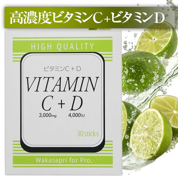 内容量　1箱あたり 93g（3.1g×30包） 原材料名 ビタミンC(イギリス製造)、グアーガム、ビタミンD / デキストリン(国内製造) 区分 健康食品 賞味期限 パッケージに記載 お召し上がり方 食品として1日あたり1包を目安に水または...