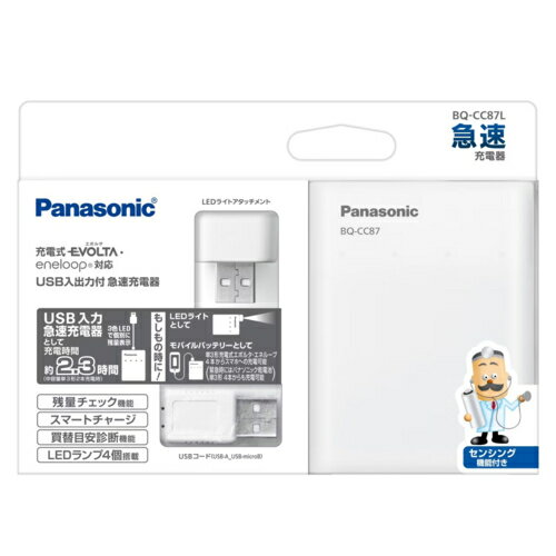 モバイルバッテリーとしても使えるUSB入出力付急速充電器■急速充電モデル、安全に配慮したセンシング充電機能■モバイルバッテリー機能付き■LEDライトアタッチメント付き■いつもは充電池を急速充電(入力) USB経由で普段お使いのパソコン等から...