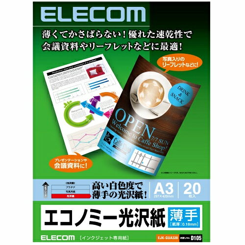 ■光沢感ある仕上がりの一般紙ベースの写真光沢紙(薄手タイプ)■プレゼンテーションや会議資料など写真入り資料に最適です■A3 20枚入EJKGUA320表面処理：片面光沢用紙サイズ：A3(297×420mm)入数：20枚紙厚/坪量：0.18m...