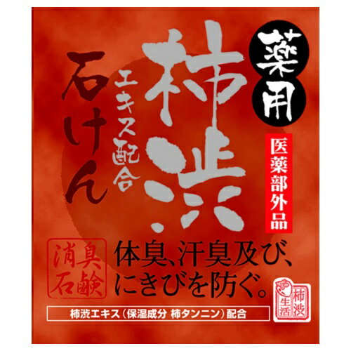予告なくパッケージ・仕様が変更になることがございます。予めご了承ください■有効成分＋柿渋エキス配合。臭いの原因となる汗や皮脂をごっそり洗い流します。 ■殺菌成分イソプロピルメチルフェノール配合◎体臭、汗臭及び、にきびを防ぐ。◎皮フの清浄、殺...