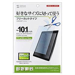 ■接着面にシリコン素材を使用していますので、ぴったり貼り付きます。■タッチパネルに対応しています。■両面テープなどは不要です。■お好みのサイズにカットして、貼り付けることができます。■液晶画面をキズや汚れから守ります。指紋防止加工により、フ...
