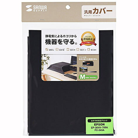 ■風呂敷状のカバーなので、プリンタ・FAXなどを簡単にすっぽりカバーできます■シレー加工を施しており、ホコリはもちろん、花粉などの粉塵を通しません■万一水分をこぼしても安心な撥水加工です■日本製の帯電防止繊維を使用し、耐久度が高いです■滑り...