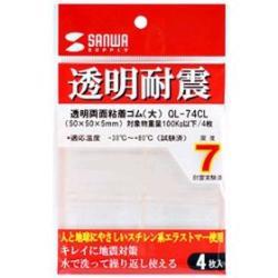 ■無色透明な耐震ゴムで、設置後も目立ちません■使用する機器の底に貼り付けるだけの簡単設置です■汚れた場合は水で洗うことで、繰り返し使用が可能です■人と地球にやさしいスチレン系エラストマー素材を使用していますQL74CL耐震度：7 対象物重量...