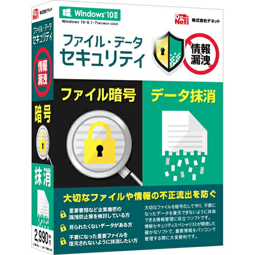■情報セキュリティスペシャリスト(高度情報処理技術者【国家資格】)が開発した確かなソフトウェア■「暗号化」と「データ抹消」がセットになっている為、マイナンバーや個人情報、重要情報をパソコンで管理する際に有効!■ファイルの内容だけでなく、どこ...