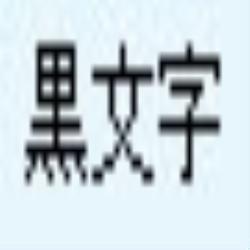 ■強粘着テープ■透明地に黒文字■テープの長さ=5.5mXR18GX