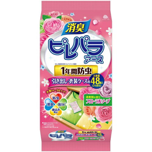 予告なくパッケージ・仕様が変更になることがございます。予めご了承ください■柔軟剤の香り(フローラルソープ)が衣類を優しく包み込み、洗いたての清涼感ある香りが続く衣類用防虫剤です■ピンク色の粒から有効成分がしっかりと揮散するので、引き出し24...