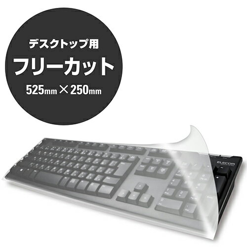 やわらかく伸縮性に優れた新素材シートを採用。ポリウレタンエラストマーが持つ高強度特性と、シリコーンゴムが持つソフト感を併せ持った高性能な新素材。やわらかく伸縮性がよいので、シートの上からでも違和感なく自然なキータッチ、隣のキーへの干渉もあり...