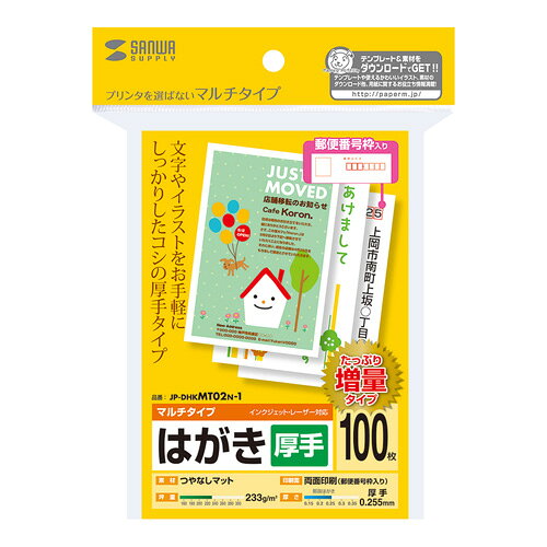 ■インクジェットプリンター、レーザープリンターなどプリンターを選ばず使えるマルチタイプのはがきです。■文字やイラスト中心の手軽な印刷に最適です。※インクジェットプリンターでの写真中心の印刷には向きません。■しっかり厚手タイプです。■年賀状は...