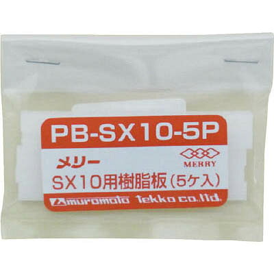 PBSX105P●適合機種:SX10※メーカーの都合により、パッケージ・仕様等は予告なく変更になる場合がございます。電設、配電盤製造関連。