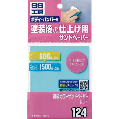 ■従来のサンドペーパーにない、キズをつけないキメの細かい仕上がりを実現した特殊製法の高級サンドペーパーです。♯800と♯1500の2種類をセットしています。●セット内容:♯800×3枚、♯1500×3枚材質仕上・粒度:♯800、♯1500・...