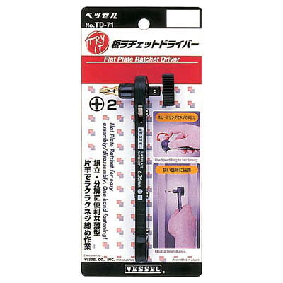 ■狭いところで便利な薄型ラチェットハンドルです。TD71●刃先:[[(+)]]2●全長(mm):190●セット内容:ビット[[(+)]]No.2※メーカーの都合により、パッケージ・仕様等は予告なく変更になる場合がございます。　
