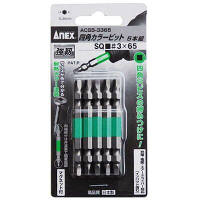 ■両頭タイプです。■カラーで先端サイズの見分けが簡単です。ACS53365●全長(mm):65●塗装色:緑●刃先:SQ3材質仕上・クロムモリブデンバナジウム鋼※メーカーの都合により、パッケージ・仕様等は予告なく変更になる場合がございます。　