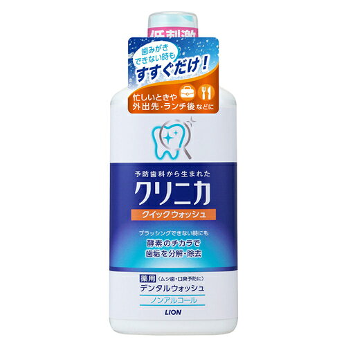 ■「歯みがきしたくてもできない時に」、すすぐだけで酵素のチカラで歯垢を分解・除去できる薬用洗口液です。■アルコール無配合になりました。■薬用成分「デキストラナーゼ酵素」がすすぐだけで歯垢を分解除去し、ムシ歯・口臭を予防します。■低刺激なノン...