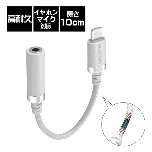 ■音楽鑑賞や通話が可能■ナイロンメッシュを使用■高密度配線構造を採用MPAL35S01WH種類：ケーブルコネクタ形状　Lightningオス　3.5mm4極ステレオミニジャックケーブル長：0.1mメーカー保証：-年質量：-g付属品：高耐久タ...