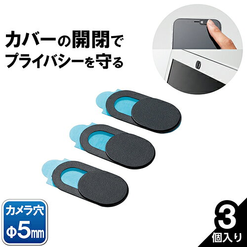 ■スマートフォンのインカメラやパソコンのWebカメラをカバーしてプライバシーを守る、カメラレンズの保護カバーです■カバーの開閉でプライバシーを守ります■厚さ1mmの薄型で、パソコンをそのまま閉じることができます■両面テープで取り付けてご利用...
