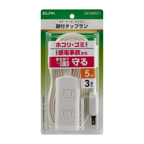 ■180°回転プラグ。耐トラッキングカバー付■使用していないコンセントの刃受口を封じて幼児のいたずらによる感電予防となります■安全の保護被ふく、熱に強い■ホコリ、ゴミ防止、感電事故防止WBTN3050BWコード長：5mアンペア数：15A差込...