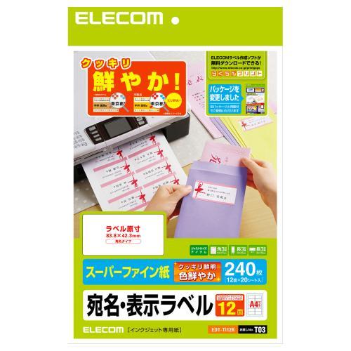 ■文字やイラストがきれいに印刷できるインクジェット専用紙採用。■角3、長3(縦)、長3(横)封筒の宛名ラベルに最適。■面つけ数は12面になります。(角丸タイプ)EDTTI12R紙質：スーパーファイン紙用紙サイズ：A4(210×297mm)入...