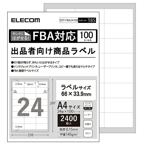 ■1度貼り付けてもきれいに剥がせる、貼ってはがせるラベルです。 ■一時的な表示や、物流ラベル等に最適です。 ■アマゾンFBAに対応しており、推奨ラベルサイズのA4版24面(66.0 mm x 33.9mm)です。 ■マルチタイプの用紙なので...