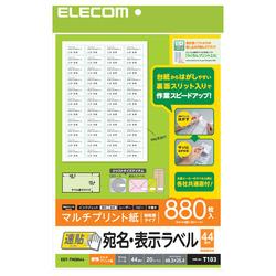 ■マルチタイプのラベル用紙■各社共通面付タイプ■裏面スリット入りEDTTMQN44品番：EDT-TMQN44用紙サイズ：210×297mm紙質：マルチプリント紙色：ホワイト入数：880枚紙厚：0.15mm坪量：140g/m2面付：44面切り...