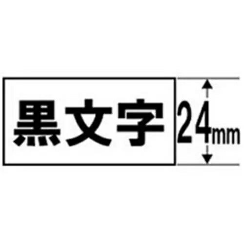 ■強粘着タイプ(白色テープ黒文字 幅24mm・長さ5.5m)XR24GWE　