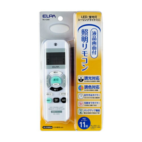 ■国内メーカー11社対応■照明の主な操作が可能■便利なOFFタイマー機能付き■再設定不要のバックアップ機能搭載RCC009対応メーカー：パナソニック(ナショナル)、東芝、シャープ、タキズミ、コイズミ照明、日立、NEC、オーデリック、アイリス...