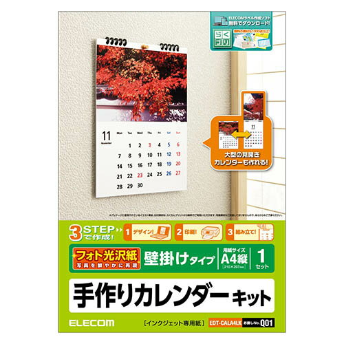 ■質感が高く美しい仕上がりのフォト光沢紙■A4縦型の壁掛けタイプのカレンダーが作れます■インクジェットプリンタ専用です(顔料インク対応)■試し刷りに便利なテストプリント用紙付EDTCALA4LK紙質：フォト光沢紙用紙サイズ：A4(210×2...