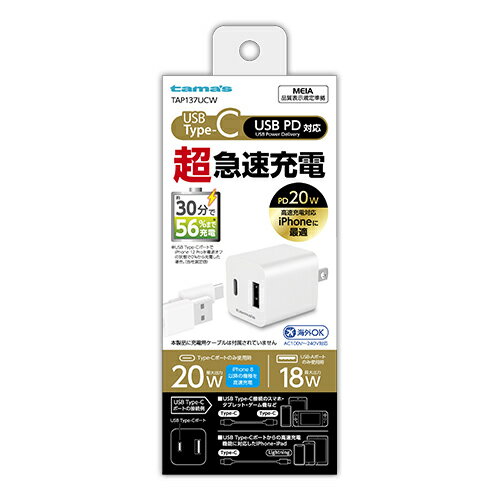 ■過電流/過電圧保護機能を搭載した安全設計■海外でも使用できるAC100V-240V対応TAP137UCWサイズ：約W30×H31×D35mm(ACプラグ含まず)質量：約41gポート：Type-C(Power Delivery)×1/USB...