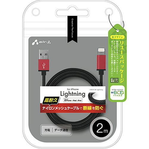 ■断線に強いナイロンメッシュケーブルと丈夫な高耐久アルミを使用したLightningケーブル■使いやすく断線しにくい仕様を実現し、安心・安全にご使用頂けます■安心のMFi認証MUJESTG2MRD対応機種： Appleケーブル長： 200c...