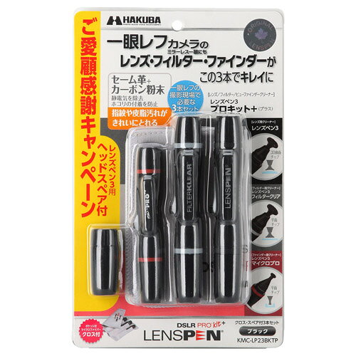 ■カメラレンズ、フィルター、ファインダーそれぞれ専用のレンズペン3シリーズをキットに■3本まとめて持ち歩けるポケット付マイクロファイバークロス付きKMCLP23BKTPキット内容　レンズペン3 ブラック(レンズ用)　レンズペン3 フィルター...
