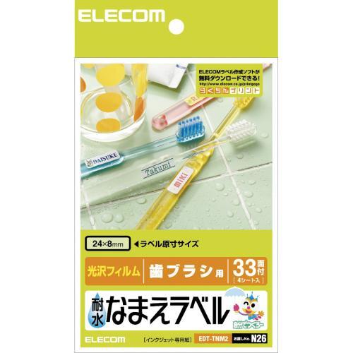 ■超耐水で水まわりでもOK、高画質で光沢タイプの耐水なまえラベルです。■インクジェットプリンタ専用■顔料インクには対応しておりませんEDTTNM2紙質：耐水光沢フィルム用紙サイズ：はがきサイズ(100×148mm)入数：132枚(33面×4...