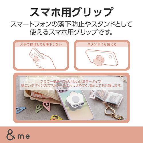 ■もっと、自分だけの「好き」を選びたい。そんな想いに応えるアクセサリーで、お気に入りの毎日を。スマートデバイスと私をつなぐ、&meです。■スマートフォンの落下防止やスタンドとして使えるスマホ用グリップです。■グリップを指で挟んだり通したりし...