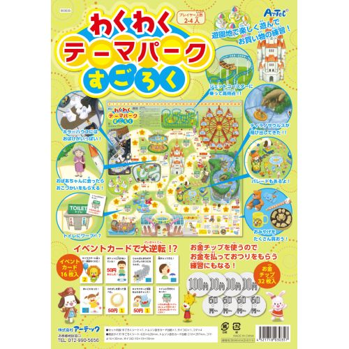 ■2人から4人で遊べます。 きょうりゅうも登場！観覧車にも乗れる！キャラクターパレードもあるよ！イベントカードで予想外の展開に！商品サイズ : スゴロクシート:620×620mm、型抜キカード台紙:210×297mm、コマ:φ16×30mm...